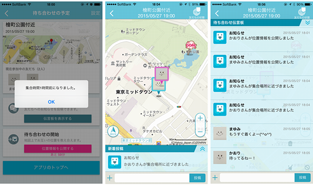 近くにいるのに会えないイライラを解消。ヤフーが待ち合わせ支援アプリ「MapRing」を公開 - ネタとぴ