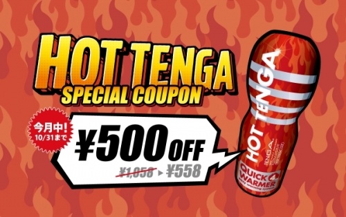 「HOT TENGA CAFE」が明日17日(水)たった1日だけオープン! 「HOT TENGA DOG」と「HOT TENGA COCKTAIL」を販売～「HOT TENGA DOG」を ...