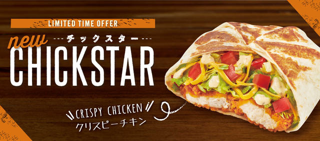 たっぷりクリスピーチキンと野菜が入ってまさにスター級! タコベルが「CHICKSTAR(チックスター)」を本日19(木)発売～「乗るしかない ...