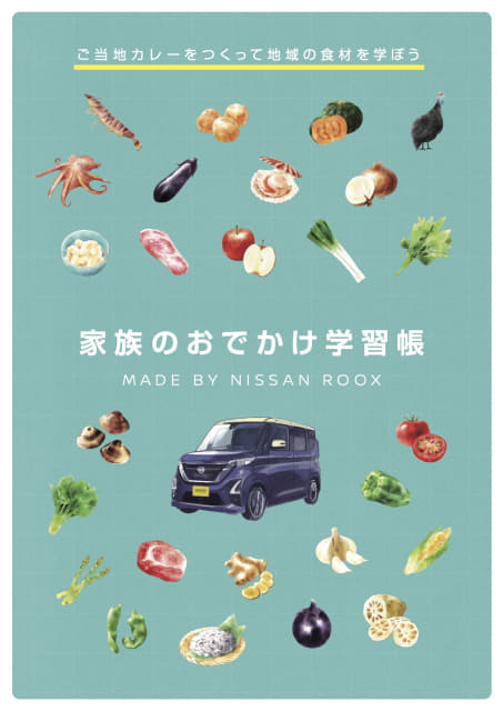 日産が軽「ROOX(ルークス)」とカレー「ROUX(ルー)」が一文字違いなのでオリジナルカレー「NISSAN ROUX(ニッサン ルー)」を ...