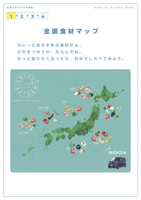 日産が軽「ROOX(ルークス)」とカレー「ROUX(ルー)」が一文字違いなのでオリジナルカレー「NISSAN ROUX(ニッサン ルー)」を ...