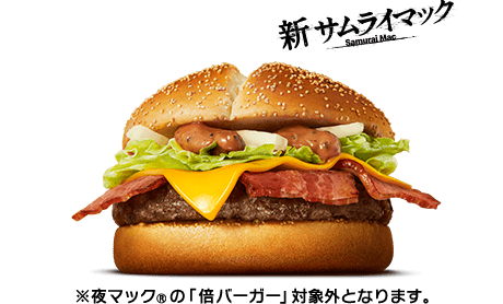 “赤いサムライマック”も登場! マクドナルドが「サムライマック」に期間限定の2つの新和風味を本日5日(水)発売～堺雅人が大海原を旅する ...