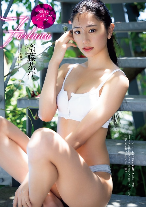 173cmの9頭身、ミス・アース・ジャパンの斎藤恭代が初水着グラビアを披露! 圧巻の“美”、2022年下半期最大の衝撃的出会いで「週プレ」に登場～DVD付きで税込570円。デジタル写真集 ...