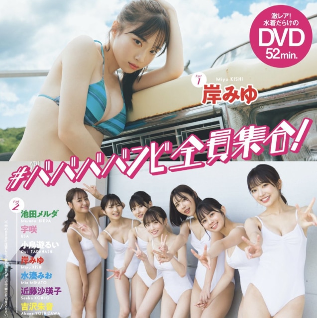 11年目で初選抜入りのAKB48茂木忍がビキニや花魁姿で初ソログラビア! 盟友・村山彩希＆岡田奈々＆向井地美音がプロデュースしたグラビアが「週刊プレイボーイ」に掲載～撮影の裏側動画も公開 - ネタとぴ