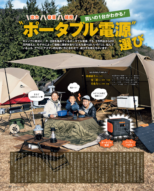 BE-PAL付録史上最大で、肉が焼ける網付き! ogawaとコラボした「“ステンレス”焚き火台SOLO」が付録で税込1,200円の「BE-PAL 3月号」が本日9日(木)発売 - ネタとぴ