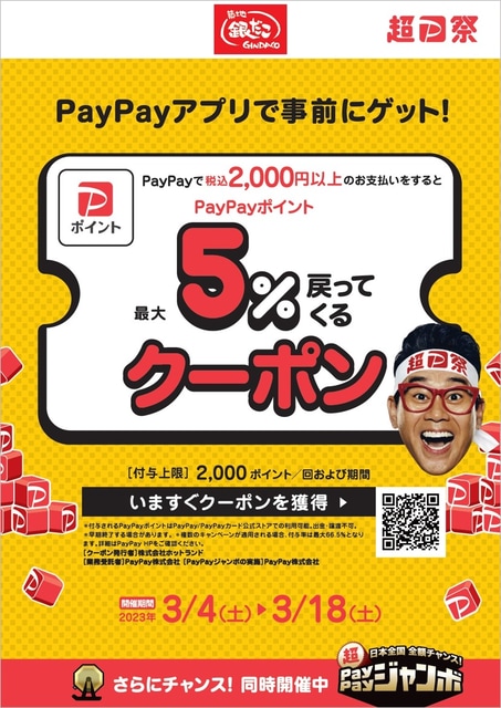 最大3228円お得 築地銀だこが価格そのままラストチャンス「ぜったいお得な回数券」を本日4日土から数量限定販売~「大創業祭×回数券×paypayクーポン」の組み合わせがお得すぎる