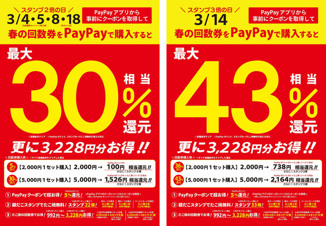 最大3228円お得 築地銀だこが価格そのままラストチャンス「ぜったいお得な回数券」を本日4日土から数量限定販売~「大創業祭×回数券×paypayクーポン」の組み合わせがお得すぎる