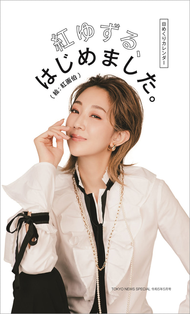 元宝塚歌劇団星組トップ・紅ゆずるが鍛え上げた肉体美をセクシー、妖艶に… 芸能生活20周年写真集「悪い女 A Bad Woman」発売記念会見