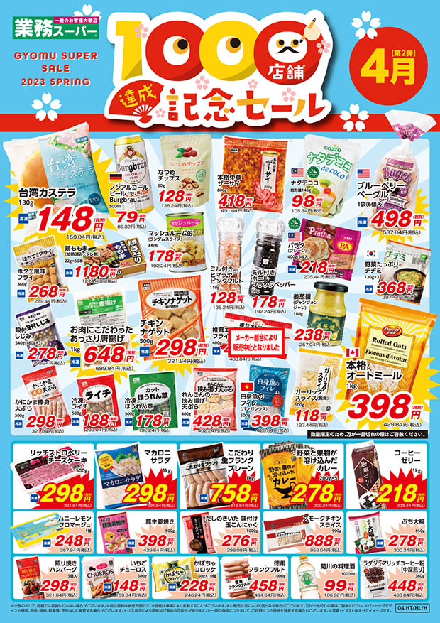 「本格オートミール 1kg」が税込429円、「徳用フランクフルト 1kg」税込494円、「マカロニサラダ 1kg」税込321円! 業務スーパー ...