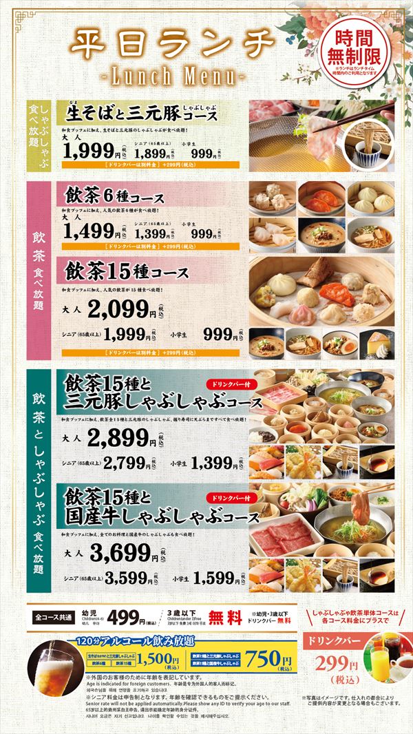 時間無制限で、和食ブッフェに加え飲茶6種も食べ放題で税込1499円、生そばとしゃぶしゃぶ食べ放題で税込1999円 すかいらーく系の“和の食べ放題”「ザ ブッフェ 大和富山店」に飲茶食べ
