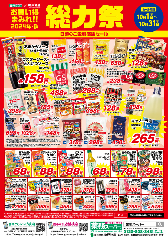 お買い得まみれ! 業務スーパー「総力祭」第2弾が本日1日(火)から開催～「丸大こくうまウインナー75g×2P」税込138円、「雪見だいふく」税込89円、「ポテサラ1kg」税込375円 ...