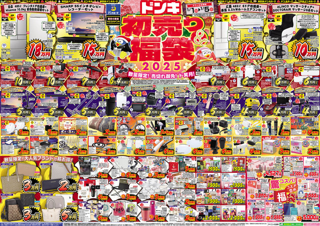 ドン・キホーテが売り切れ御免の“ド笑月!”「ドンキ初売り福袋2025」チラシを本日28日(土)公開! 「新年一発目の驚きをドンキはご用意させていただきます」 - ネタとぴ