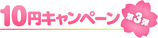 76作品が税込10円均一、MAX99％OFF、ゲーム作品500円でお得すぎる! GW大型キャンペーン「FANZA春の同人祭」第3弾が開催中 - ネタとぴ