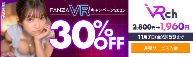 VR対応999作品が30%OFF! 14,000本以上見放題「VRch」も30%OFF! FANZA動画が「FANZA VR キャンペーン2025」第2弾を開催～キャンペーンガールは石川澪 ...