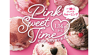 明日1/14(木)からサーティワンがピンク一色に！ 「Pink Sweet Time」キャンペーン～新フレーバーやいちごのサンデー、ミッキーと ...