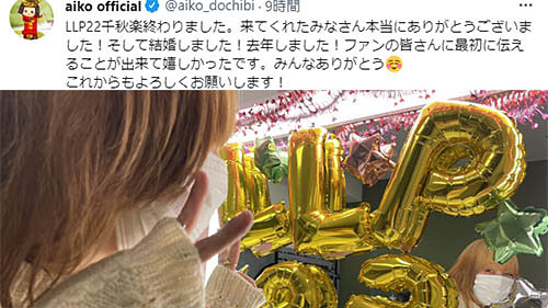 「そして結婚しました！去年しました！」 aiko(46)さんが自身のTwitterでも結婚していたことを報告～「ファンの皆さんに最初に伝えることが出来て嬉しかったです。みんなありがとう」 - ネタとぴ
