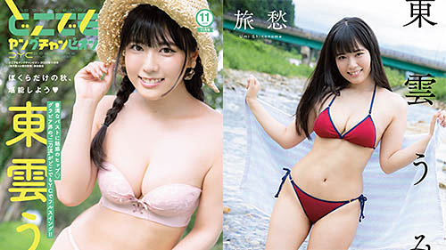 「美尻グラドル総選挙」グランプリで、ユースケ・サンタマリア一押しのb90・h100の“二刀流”東雲うみがあふれんばかりのビキニ姿を披露 本日