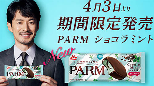 待望のPARM史上初のチョコミント! 大人のための上質なバーアイス「PARM(パルム) ショコラミント」が本日3日(月)から期間限定発売 ...