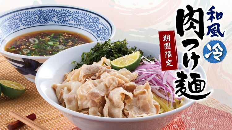 たっぷりのった豚バラ肉と醤油ベースの酸味、胡椒がアクセントの「和風肉つけ麺」、丸源ラーメンが本日20日(木)発売～すだちや揚げにんにく・どろ ...