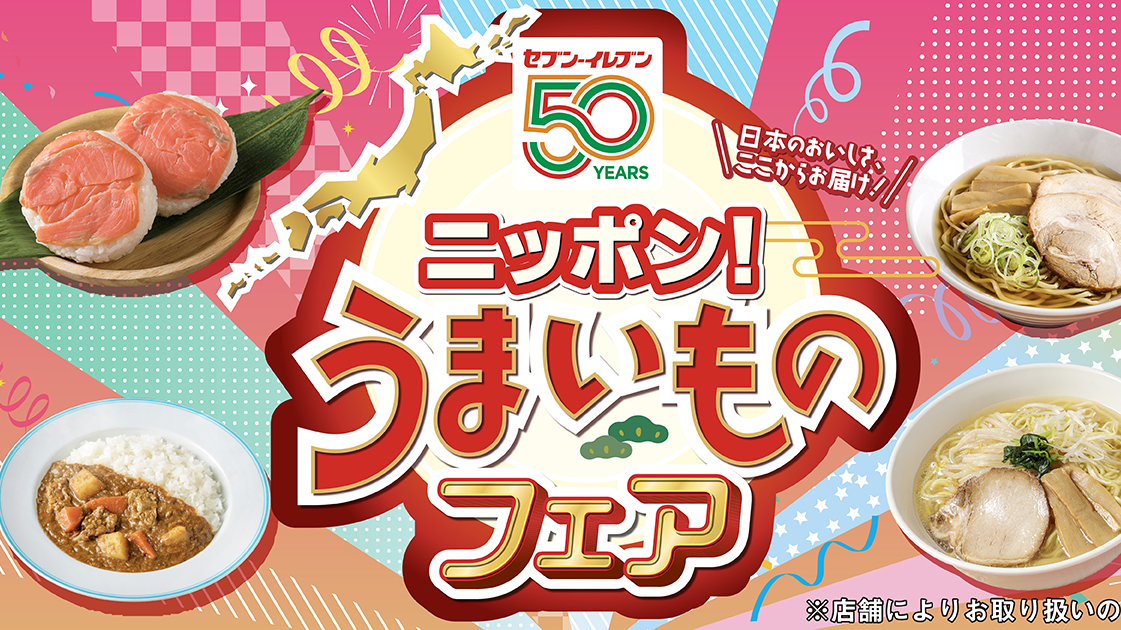 [画像]有名店の監修メニューなど、北から南まで地域限定だったご当地メニューがどこでも楽しめる! おいしいものを勢ぞろいさせた「ニッポンうまい ...