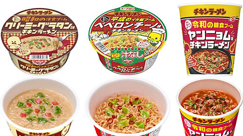 チキンラーメンの65回目のバースデーは“昭和・平成・令和”の味が登場 「チキンラーメン3時代トリオ」が本日14日 月 発売～昭和の洋食