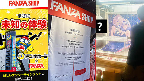 FANZA初のリアル店舗「FANZA SHOP」が秋葉原に誕生! 24時間営業! クレーンゲームや撮影スポットなど面白ブースを取り揃え、これまでにない大人のエンタメを体験できる - ネタとぴ