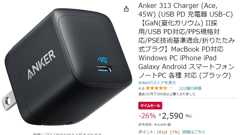 Ankerの超小型USB Type-C充電器「Anker 313 Charger」が税込2,590円! Amazonタイムセールで26％OFF ...
