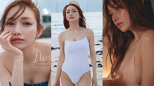 奇跡の39歳・後藤真希が圧巻の“ゴマキボディ”をランジェリー姿でも披露! デビュー25周年記念写真集「flos」の「6大プレミアム特典付き 豪華版」詳細解禁～後藤真希ともれなく“生電話トーク ...