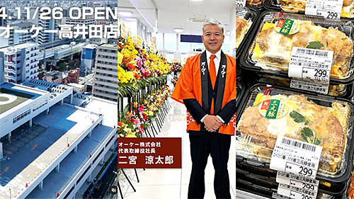 オープン記念「お楽しみ袋」も販売 ディスカウント・スーパー「オーケー」が関西エリア初出店 「高井田店」が本日26日 火 開店~「ロース
