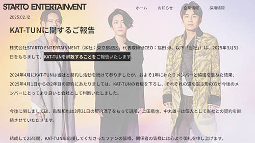 「KAT-TUN」が3月31日をもって解散 亀梨和也は退所、上田竜也、中丸雄一は個人として契約を継続～「KAT-TUNの看板を下ろし、それぞれの道を選ぶ形の方がより良いと会社として判断」 - ネタとぴ