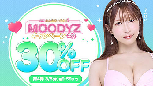 8KVR作品を含む354作品が30％OFF! 「FANZA動画」が「MOODYZキャンペーン2025 人気動画作品30％OFF 第4弾」を本日3日(月)から開催～キャンペーンガールはうんぱい ...