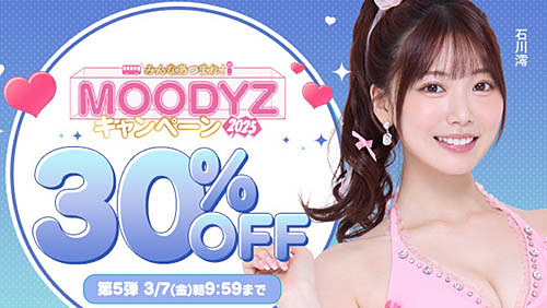 VR作品を含む354作品が30％OFF! 「FANZA動画」が「MOODYZキャンペーン2025 人気動画作品30％OFF 第5弾」を本日5日(水)から開催～キャンペーンガールは石川澪 - ネタとぴ