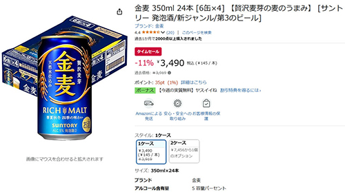 「金麦 ザ・ラガー」「金麦」「金麦 糖質75%オフ」の350ml×24本がAmazonの11%OFFタイムセールで各税込3,490円! - ネタとぴ