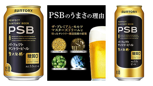 ど真ん中のおいしさと糖質0を両立したこれからの時代のビール「パーフェクトサントリービール(PSB)」がAmazon「スマイル Sale」でお得! 「350ml×24本 1ケース」9%OFFの ...
