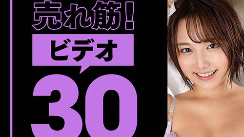 VR作品131タイトルを含む売れ筋ビデオ333タイトルが30%OFFで税込141円から! 「FANZA動画」が「売れ筋！ビデオ30％OFF 第3弾」を本日24日(水)から開催～キャンペーン ...