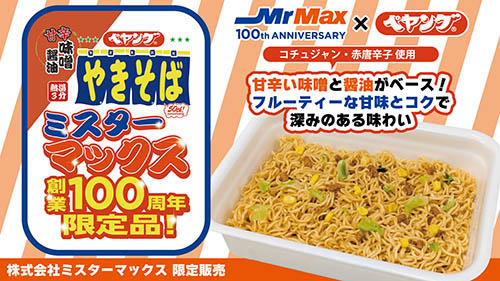 ミスターマックス創業100周年限定品! 「ペヤング 甘辛味噌醤油やきそば」がミスターマックス限定販売～甘辛い味噌と醤油をベースに野菜と果物のフルーティーな甘味 - ネタとぴ