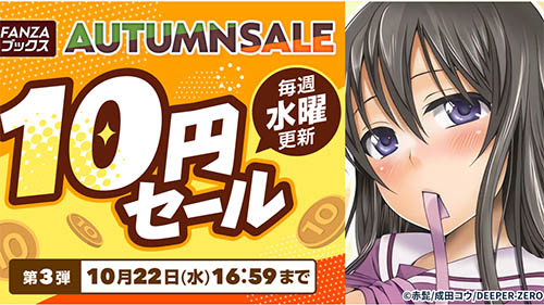 「FANZA動画 10円セール」最終回が本日11日(水)から開催! 8KVRも含む20作品が2日間、各税込10円で全部買っても税込200円～キャンペーンガールは桜空もも! 「カチコチTV ＃0 ...