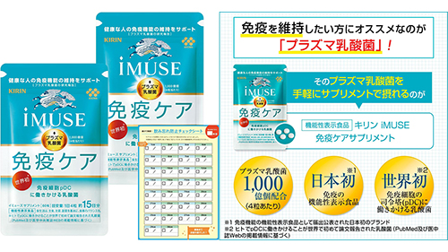 Amazon定期おトク便でAmazon.co.jp限定の「キリン iMUSE 免疫ケアサプリメント 60日分 飲み忘れ防止チェックシート付」がおトク! キリンホールディングスの35年の研究成果 ...